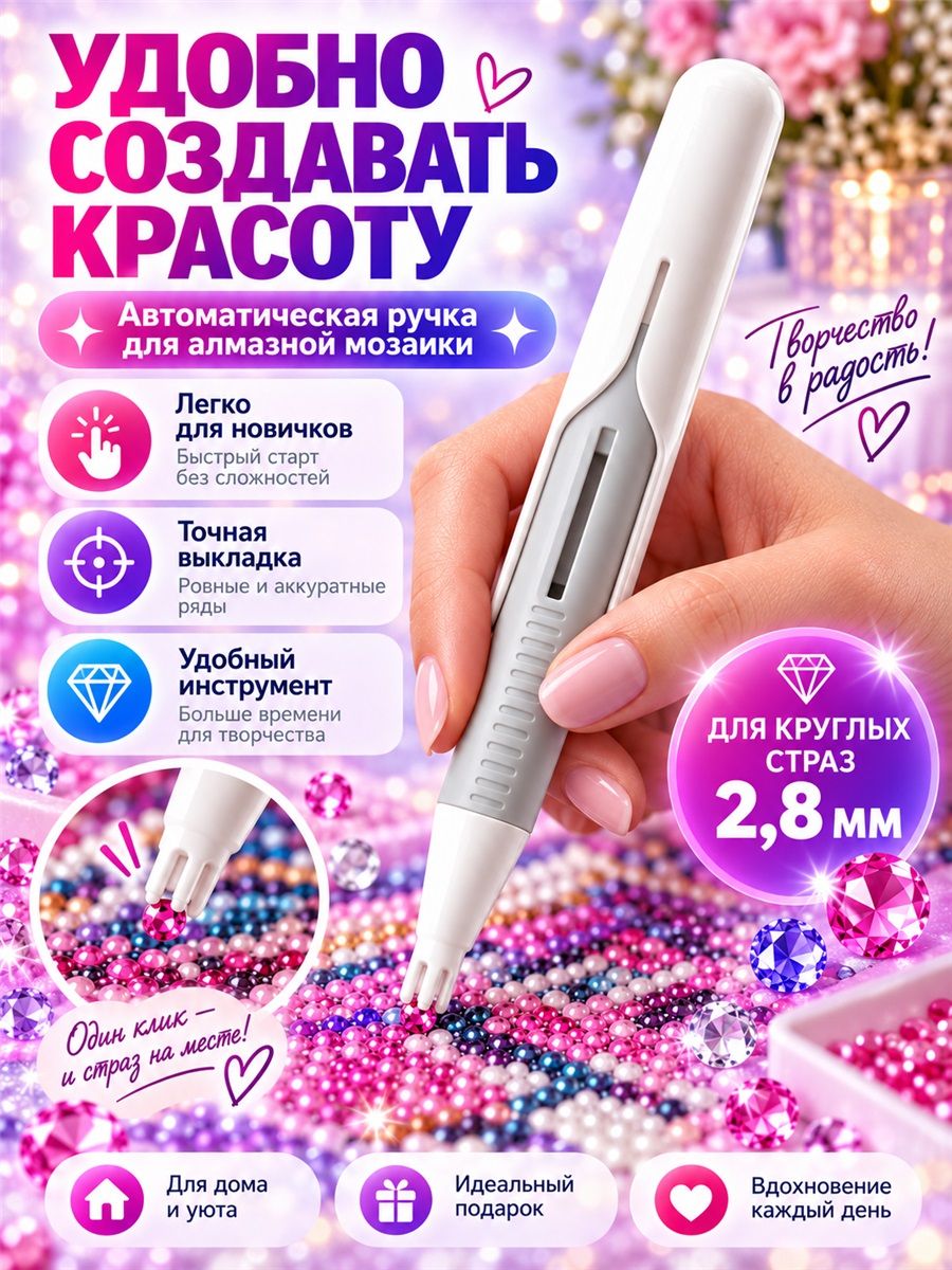 Автоматическая ручка для алмазной мозаики