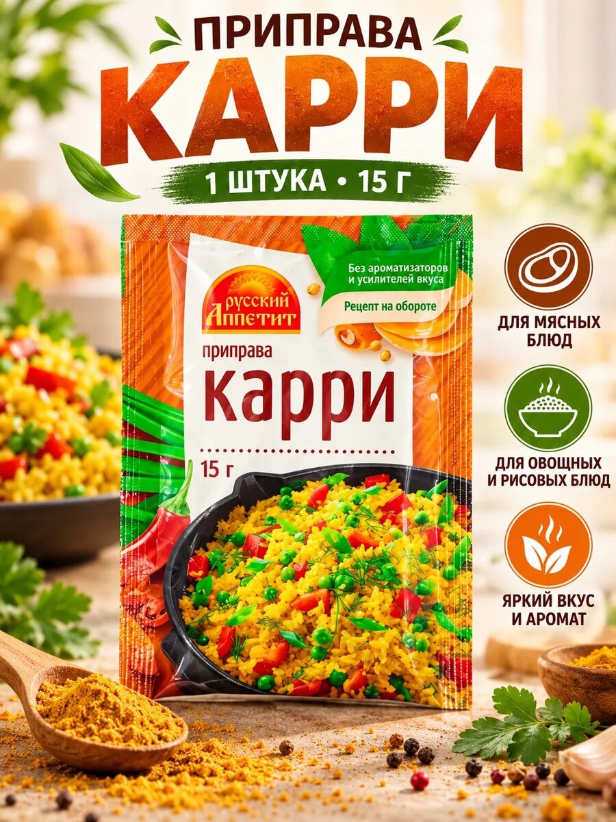 Приправа 1 штука 15 грамм карри