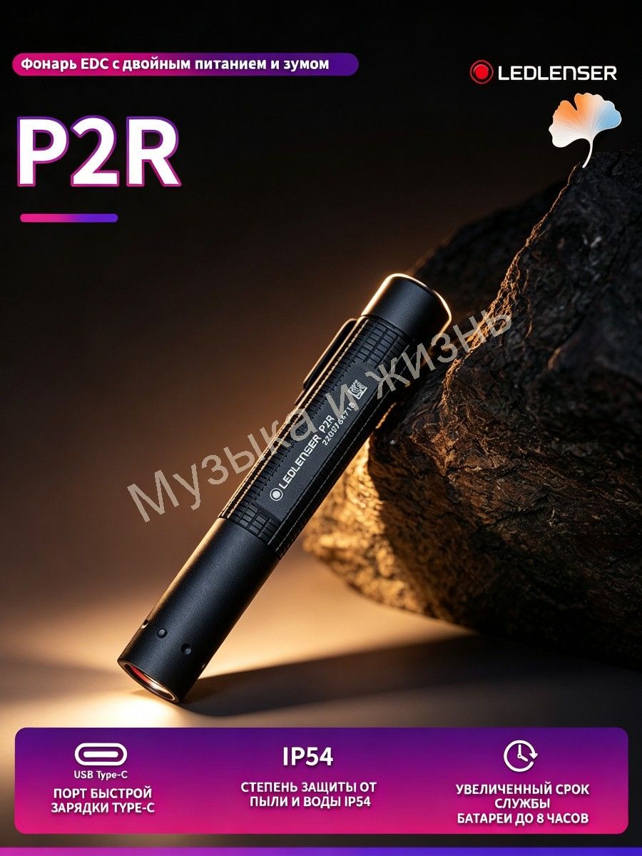 LEDLENSER Фонарь ручной