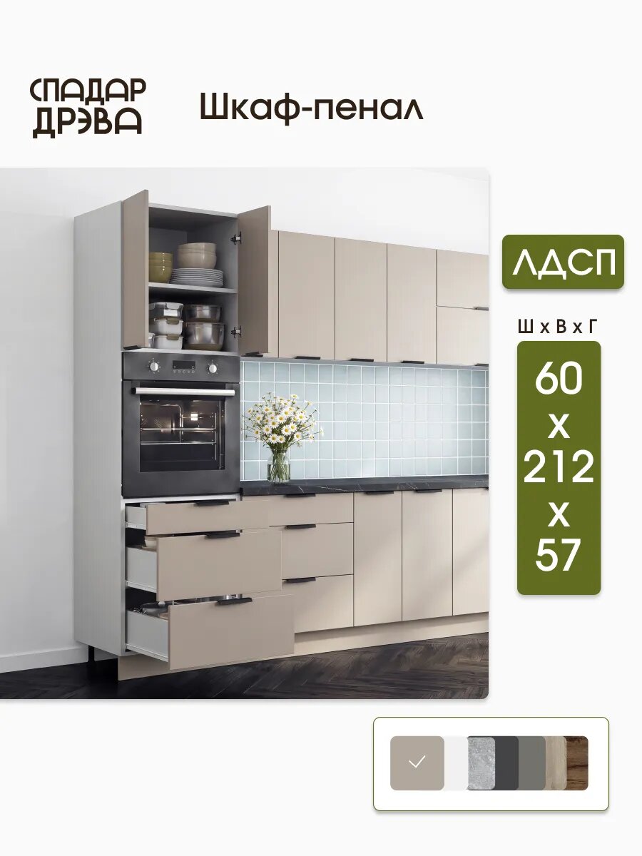 Шкаф пенал для кухни 60 см