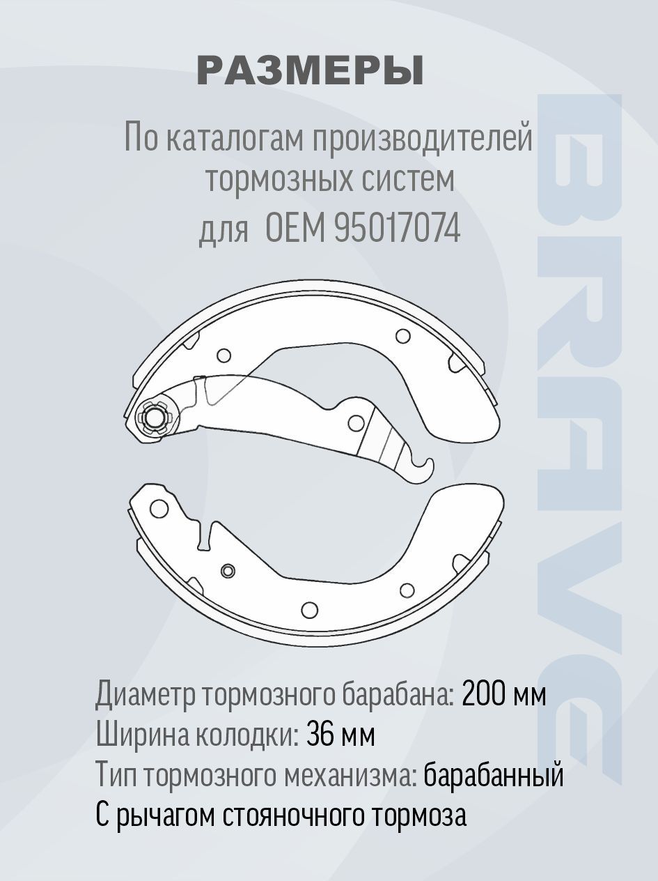 Тормозные колодки задние барабанные 95017074 Chevrolet Aveo T250, Aveo T300, Cobalt, Ravon R4 с рычагом стояночного тормоза, комплект задней оси для Шевроле Авео, Кобальт, Равон — фото 1