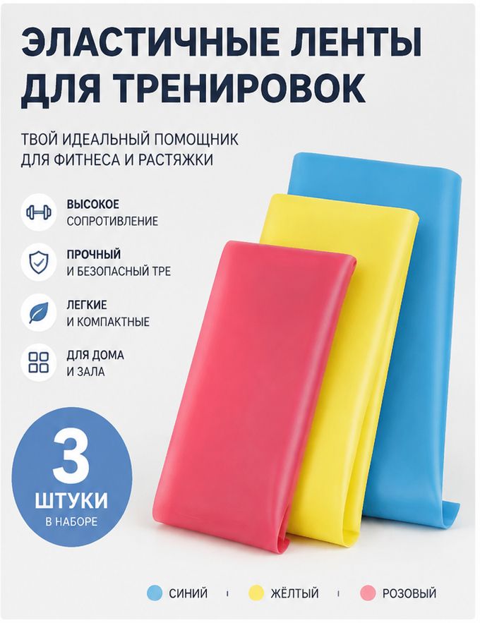 Эспандеры для фитнеса, 3 шт, резинки для йоги, желтая*1, синяя*1, красная*1 (всего три)