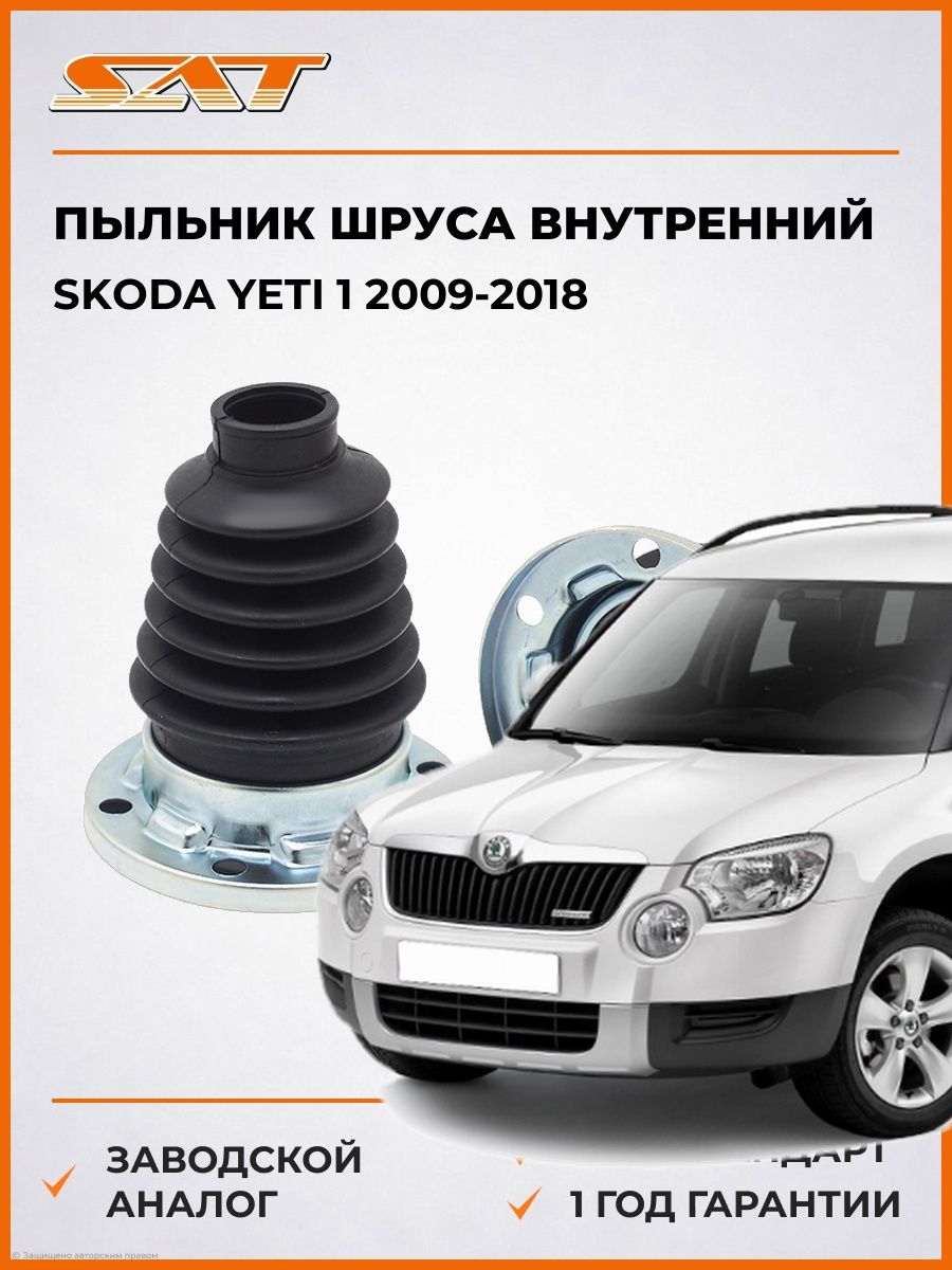 Пыльник шруса внутренний SAT C1526M Шкода Йети 1 Skoda Yeti 1 2009-2018