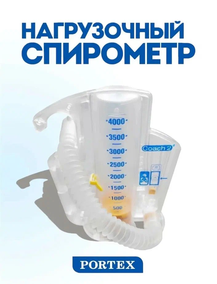 Товар для повседневного использования, Нагрузочный спирометр (тренажер) Coach 2, для взрослых (22-4000), подбор по