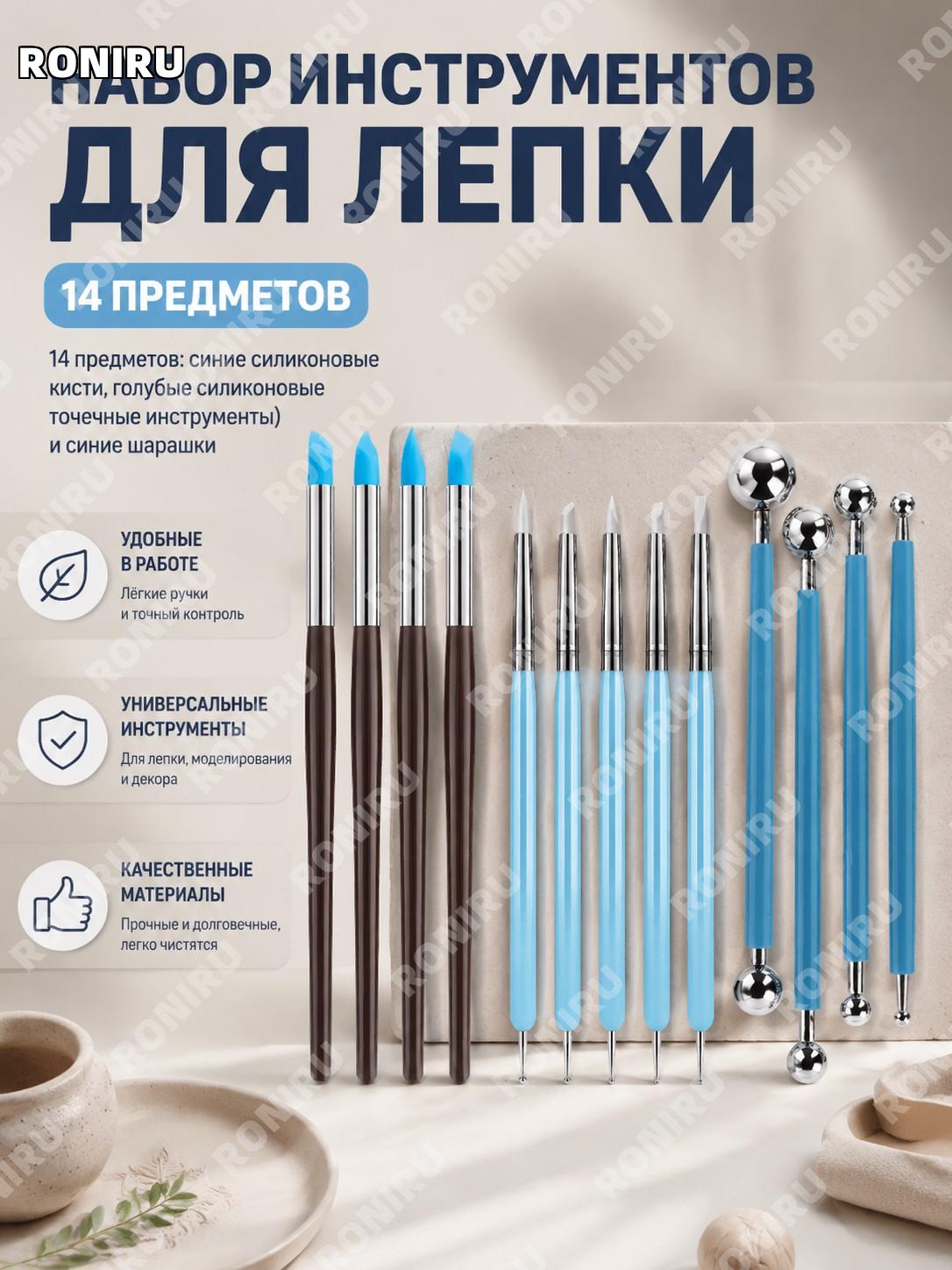 Набор инструментов для лепки 14 предметов: синяя силиконовая ручка, голубая точечная ручка и синий шариковый стилус