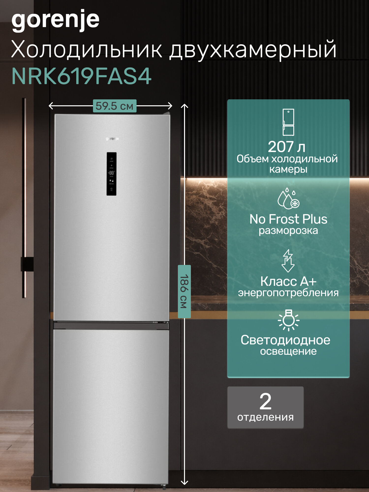 Холодильник Gorenje NRK619FAS4, с нижней морозильной камерой, No Frost, суперзаморозка, дисплей, серый