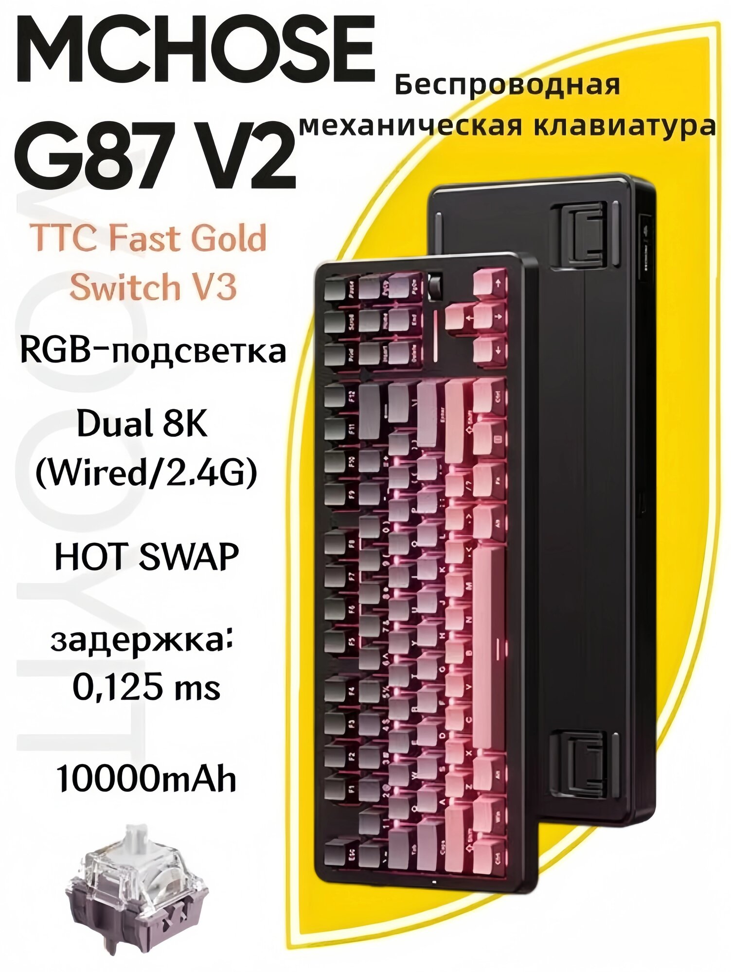 Механическая клавиатура MCHOSE G87 V2, TTC Speed Gold Shaft V3