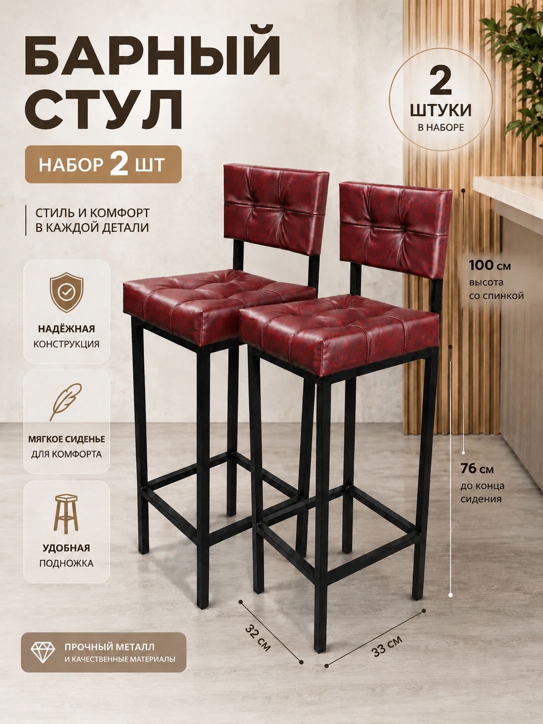 Стулья барные со спинкой комплект 2шт