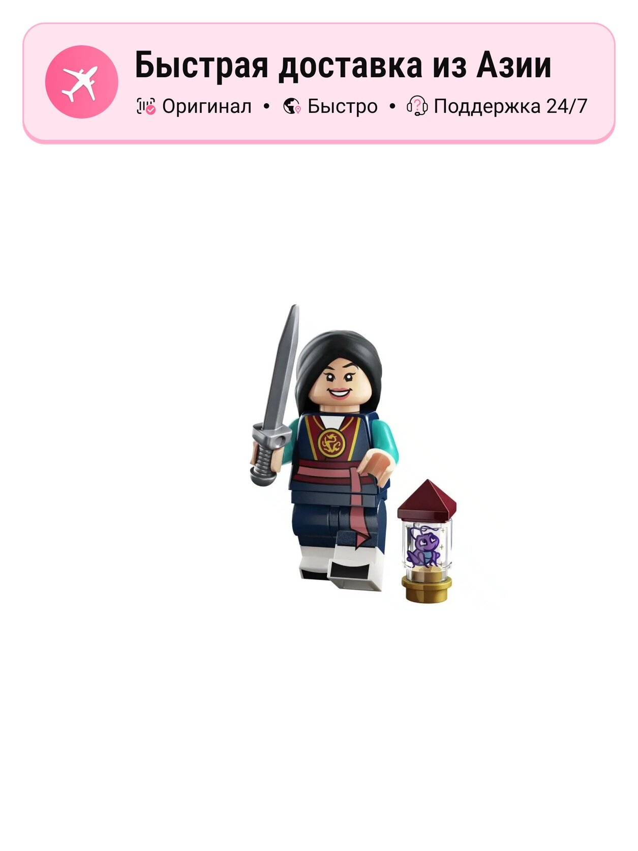 Конструктор LEGO Minifigures Disney 100 Collection 71038, Mulan (Unpacked Confirmed)