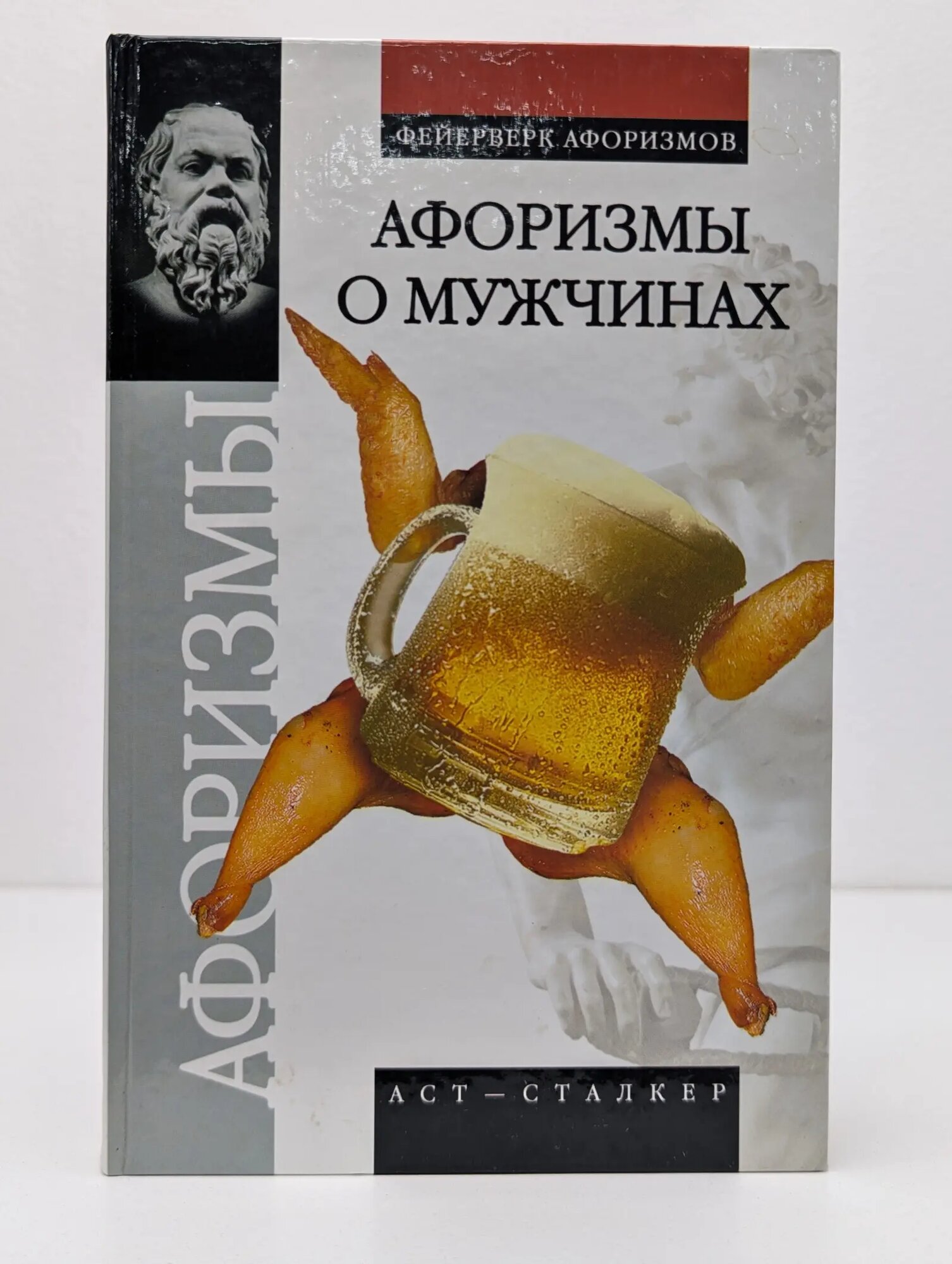 Фейерверк афоризмов. Афоризмы о мужчинах Сборник 2008