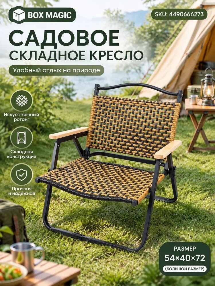 Садовое кресло, Искусственный ротанг (пластик), 52х40х75 см, 1 шт
