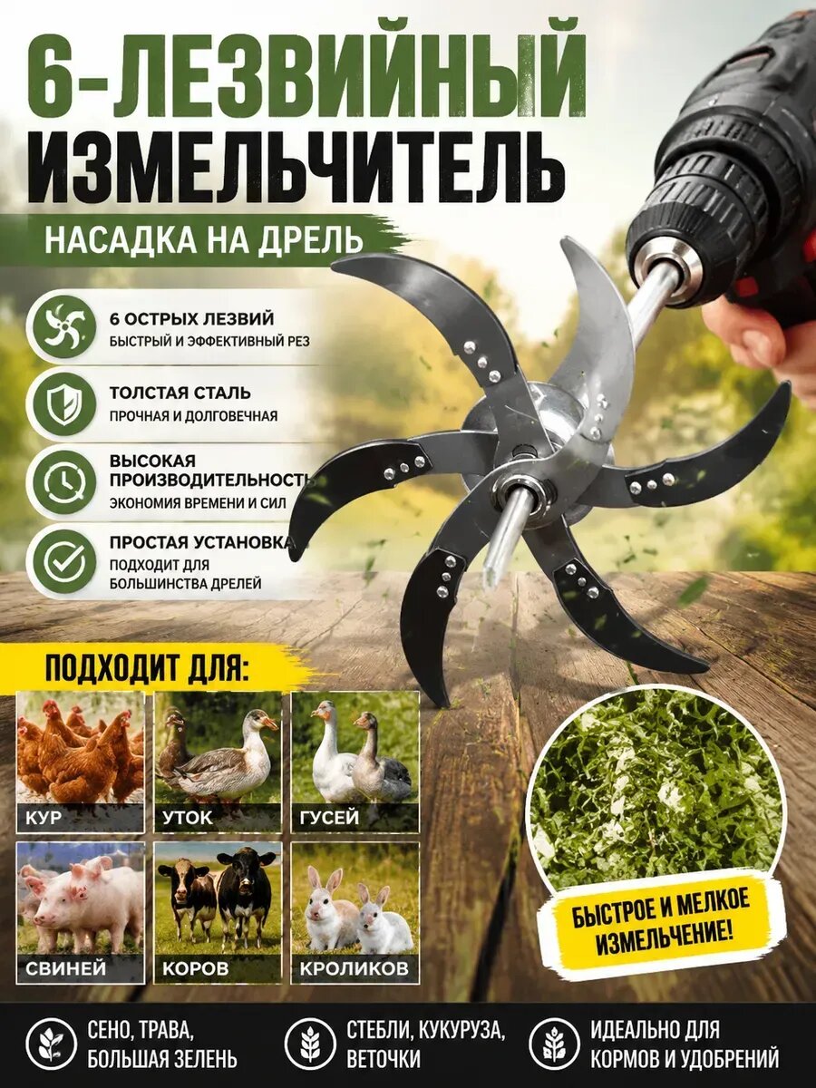 Сечка для рубки овощей скоту
