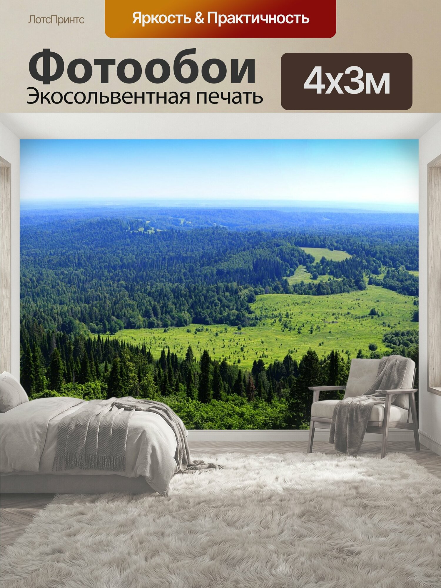 Фотообои "Урал, россия, природа" 400x300 см. экосольвентная печать
