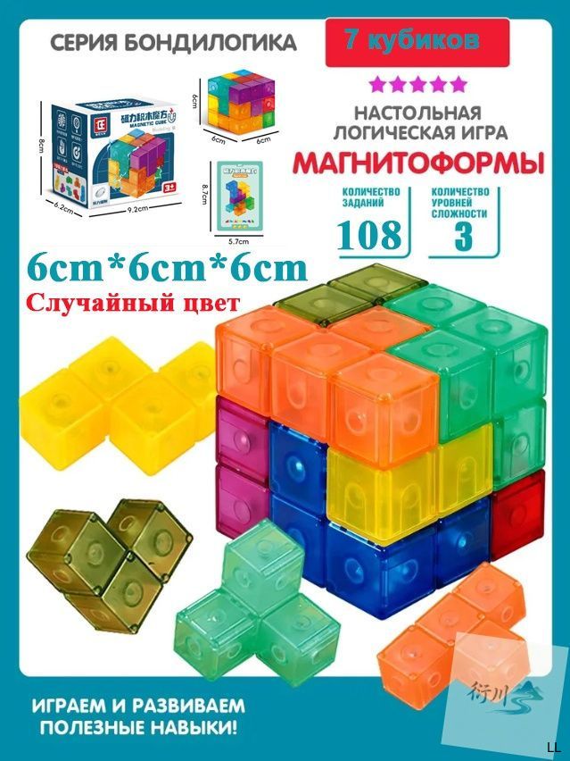 Магнитный куб Сома 6 см, набор из 7 магнитных блоков, развивающий конструктор-головоломка для детей и взрослых 2. Назначение тов