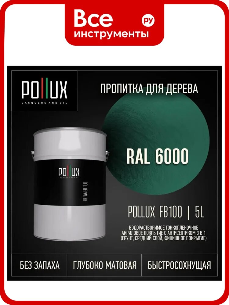 Пропитка для дерева 3в1 Pollux для наружных работ зеленая 5л. FB100C-6000-5L