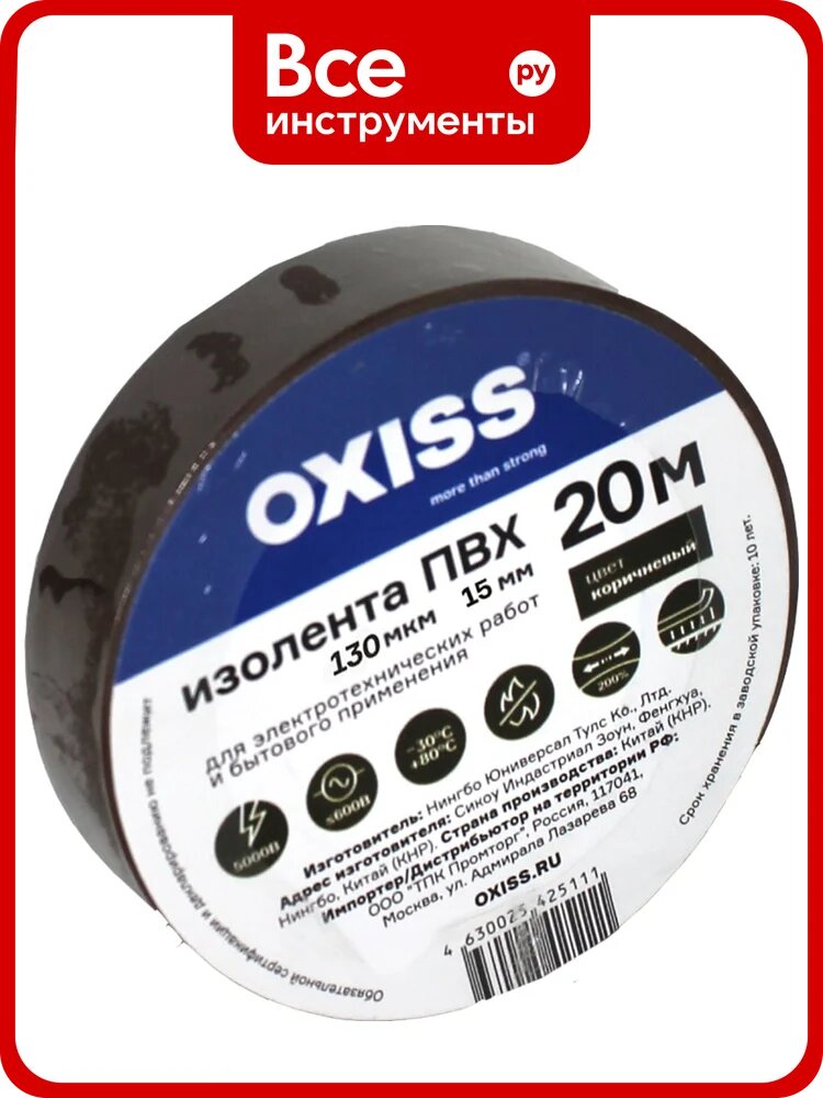 Изолента ПВХ Oxiss 130 мкм 15мм х20м, коричневая 4630025424473