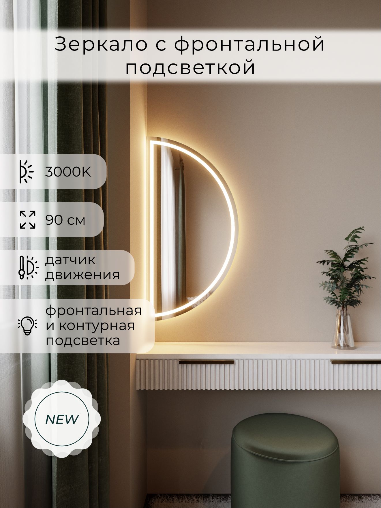 Зеркало настенное 90х45 теплый свет 3000К полукруглое с фронтальной подсветкой М8 ALUMIRROR