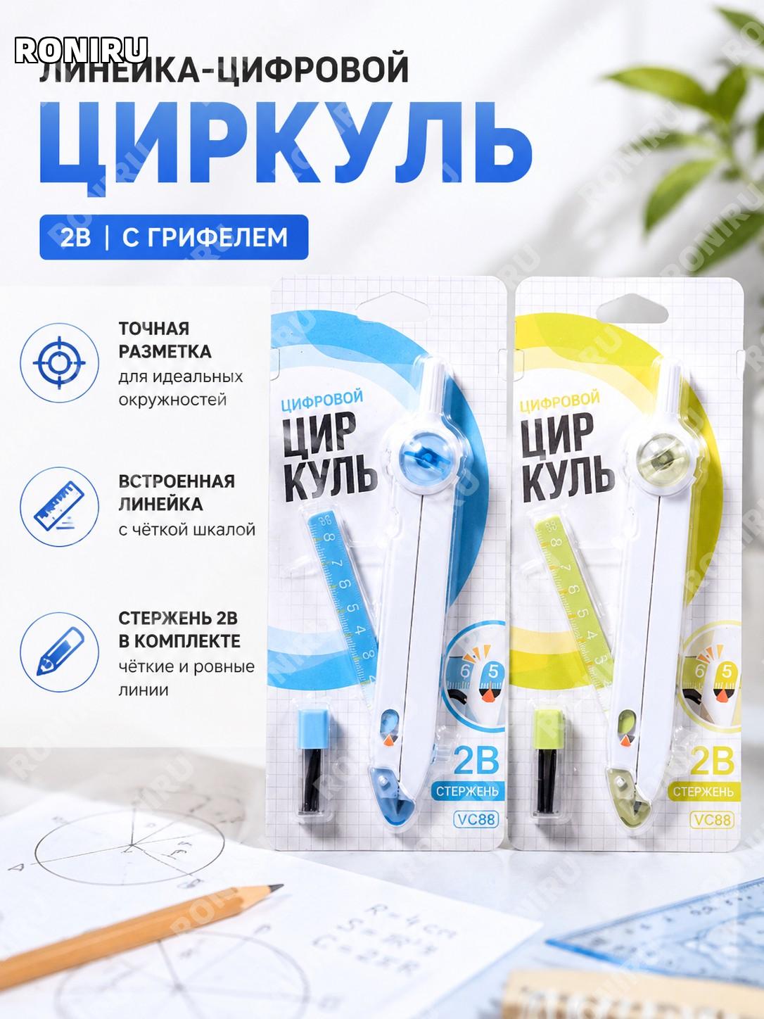 Циркуль с линейкой и цифровой шкалой, 1 шт в упаковке с грифелем, цвет случайный, алюминиевый сплав для черчения