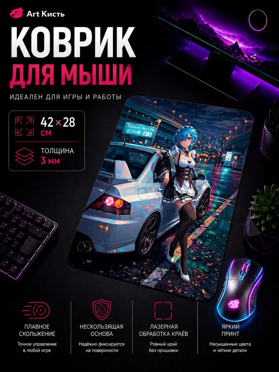 Коврик для мыши 42х28 Авто Аниме Re: ZERO Рэм