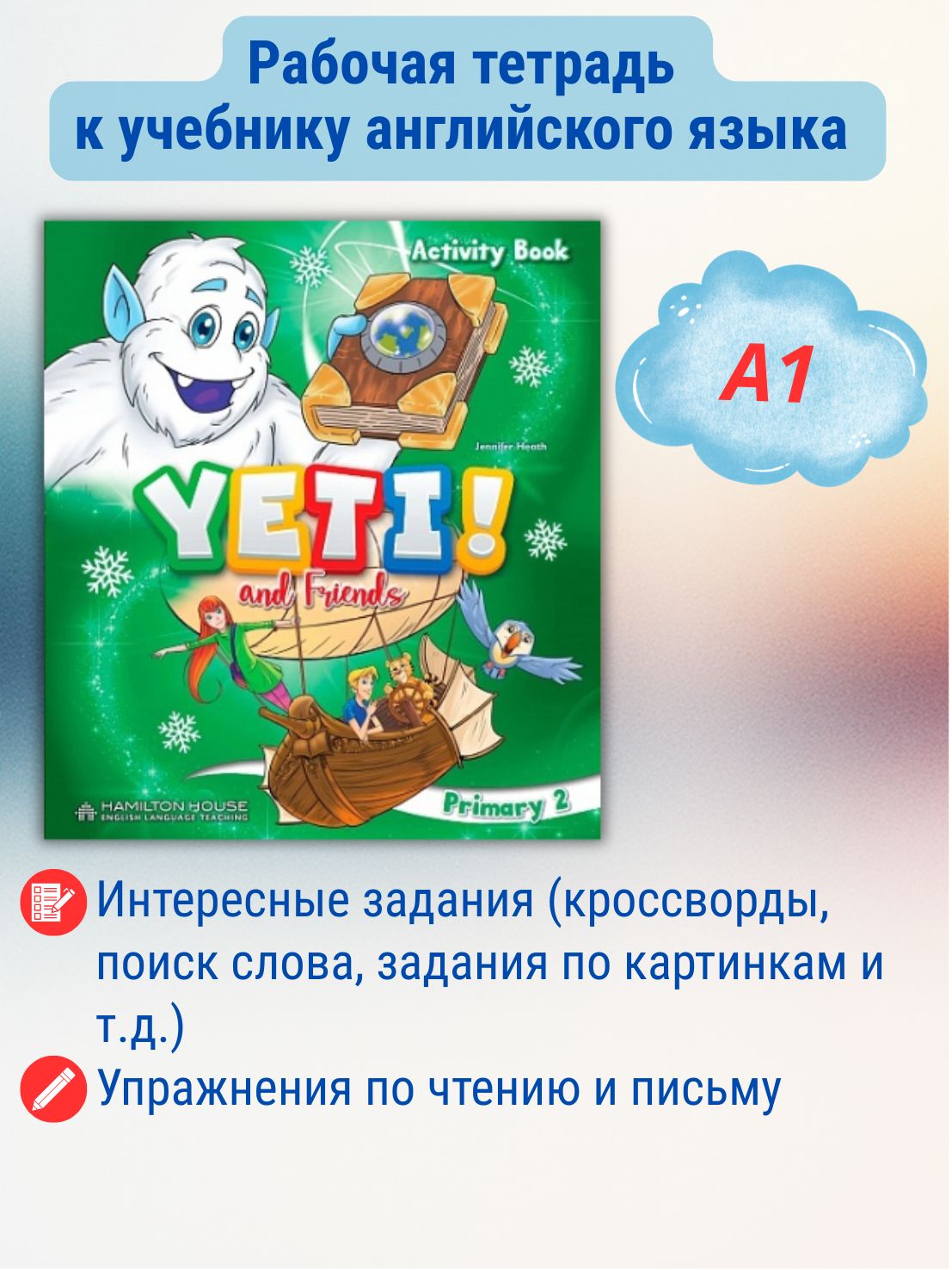Yeti and Friends 2 (A1) Activity Book / Рабочая тетрадь к учебнику английского языка