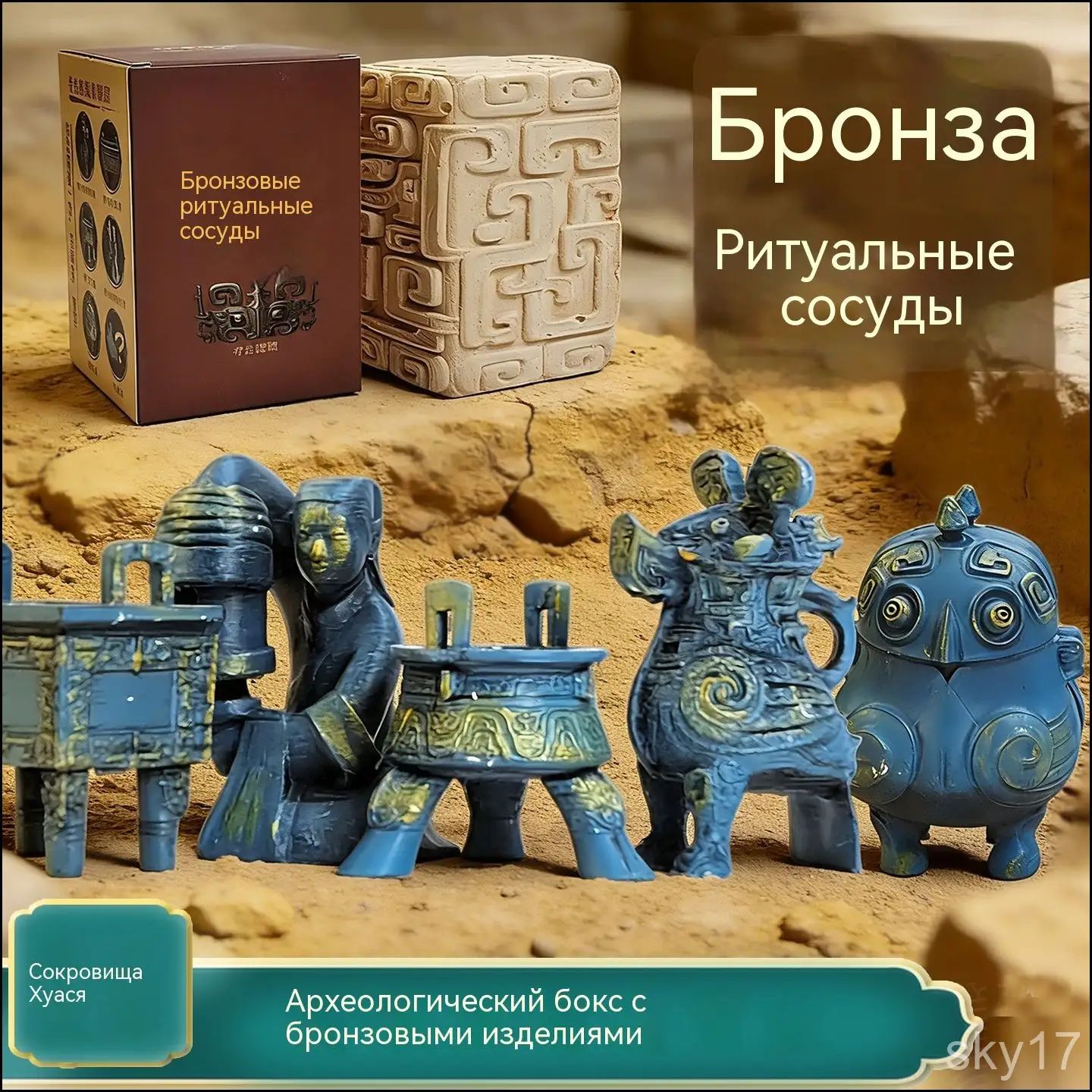 Набор для раскопок Саньсиндуй , маски и фигуры в гипсовом блоке с инструментами