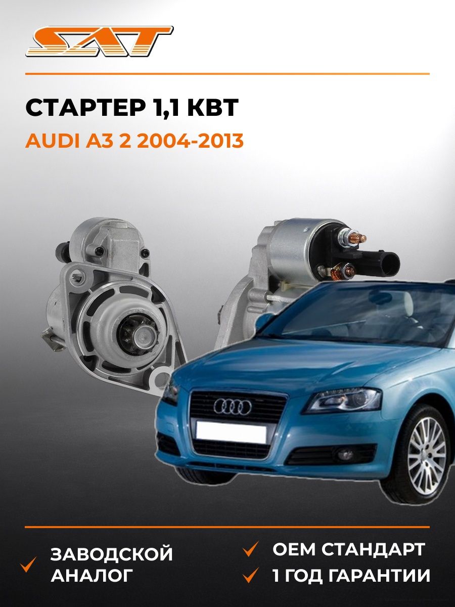 Стартер 1 SAT ST02Z911023EX Ауди A3 2 Audi A3 2 2004-2013