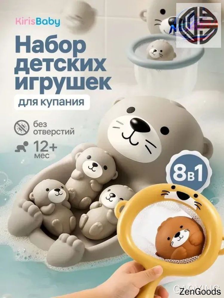 Набор игрушек для ванны Выдра