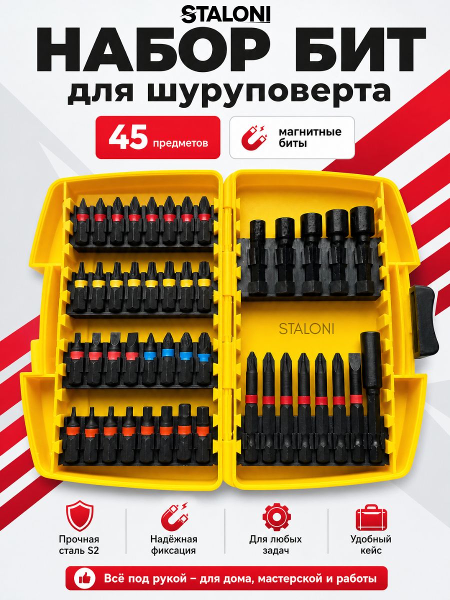 Набор бит для шуруповерта 45 предметов магнитные