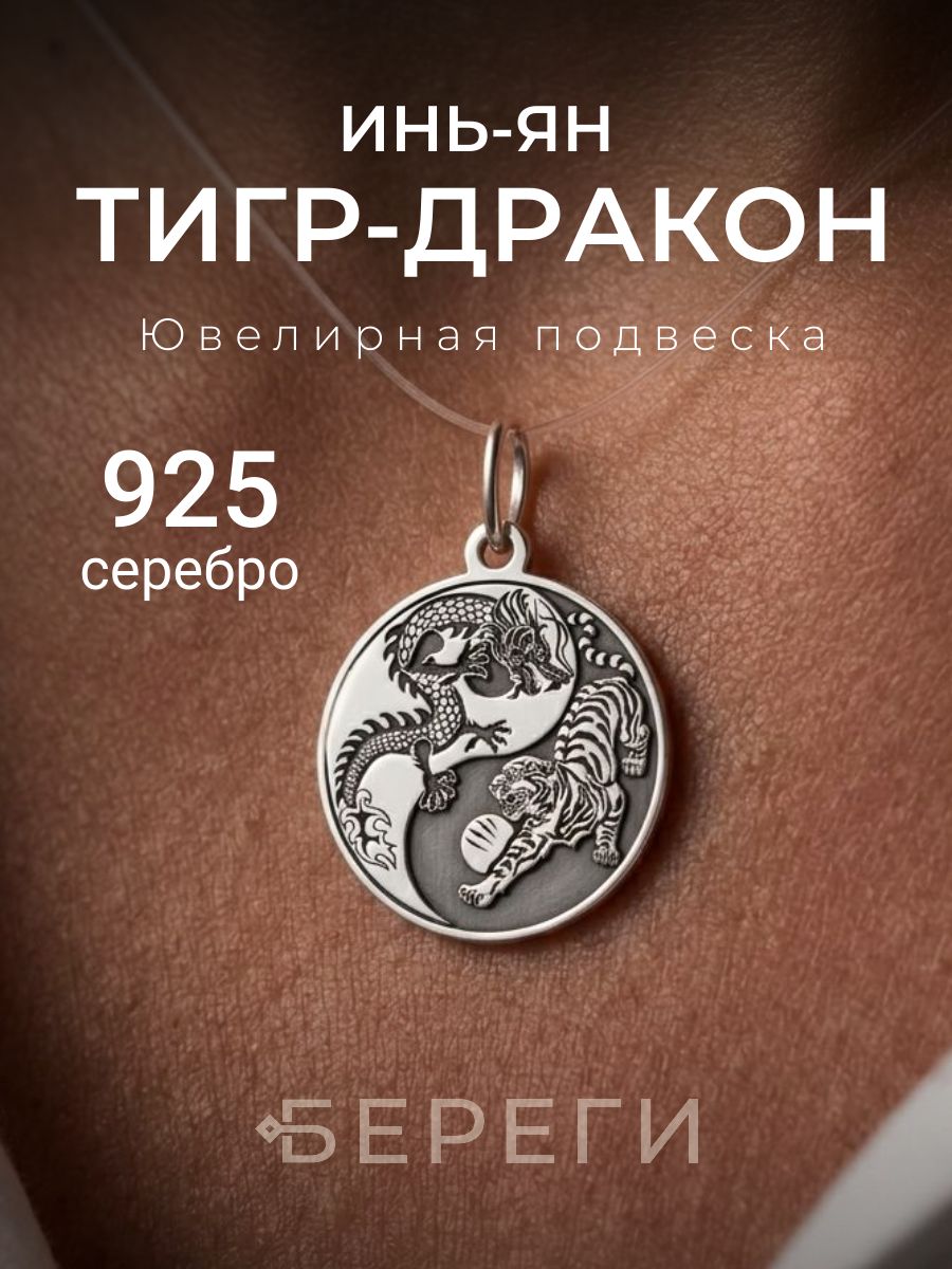 Подвеска, серебро, 925 проба
