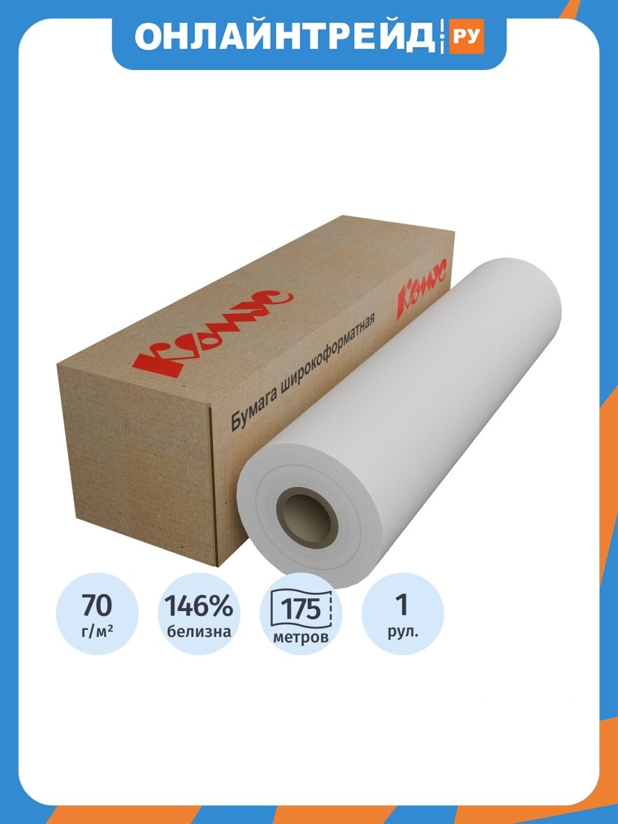 Бумага широкоформатная Promega Office ProMEGA engineer InkJet 70г 594ммх175 76мм