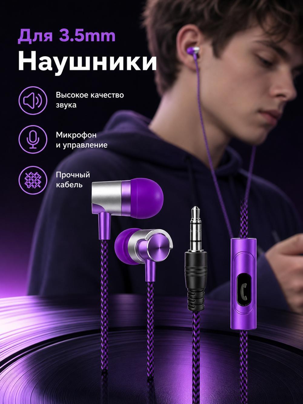 Наушники проводные