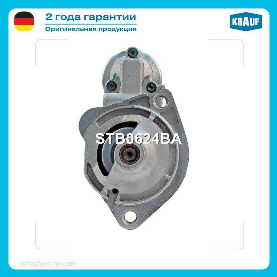 KRAUF STB0624BA Стартер 12V 1,7 KW
