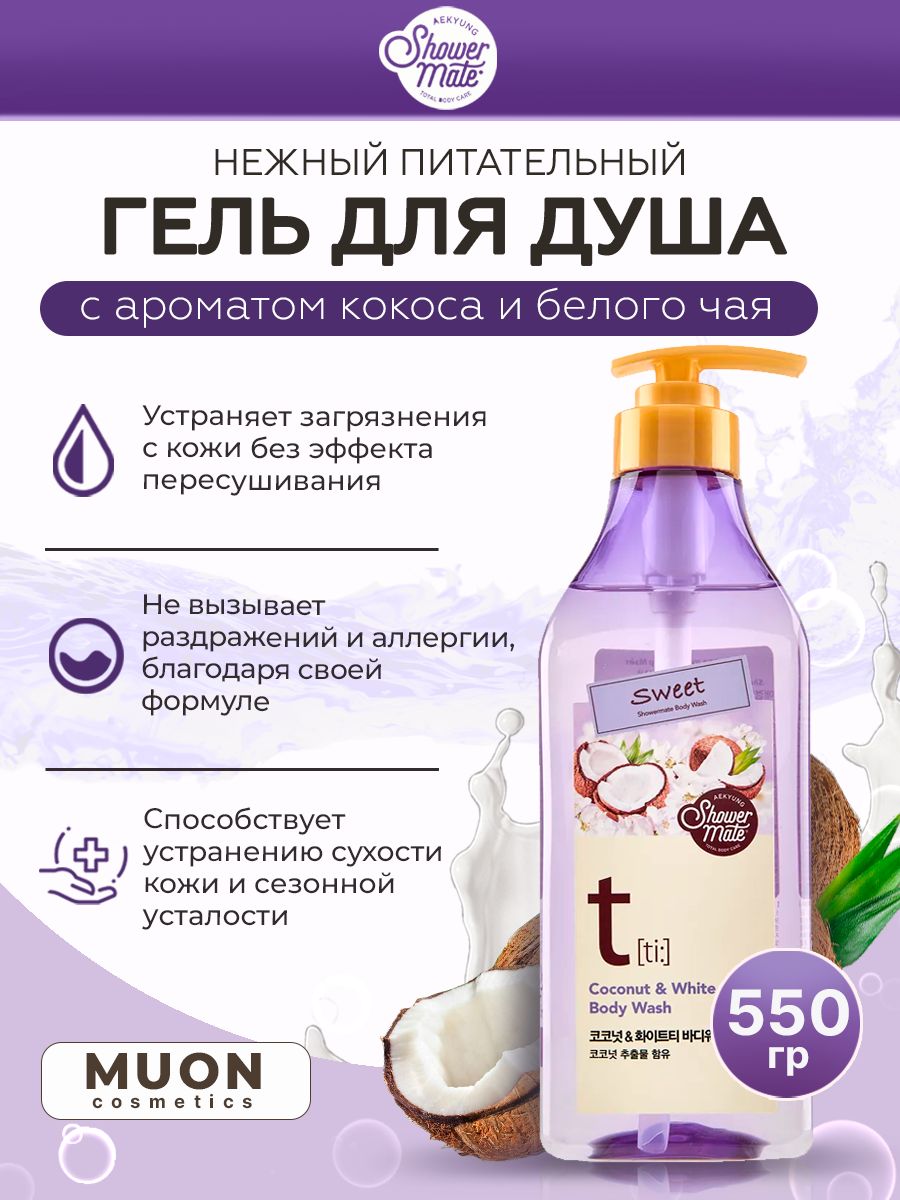 Aekyung Kerasys Средство для душа, гель, 550 мл