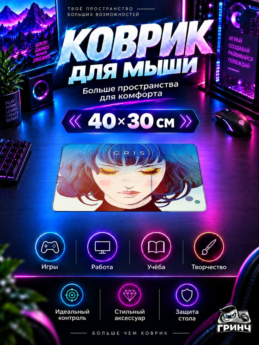 Игровой коврик для мыши 40×30 см — Gris / Грис — Gris — игровой принт