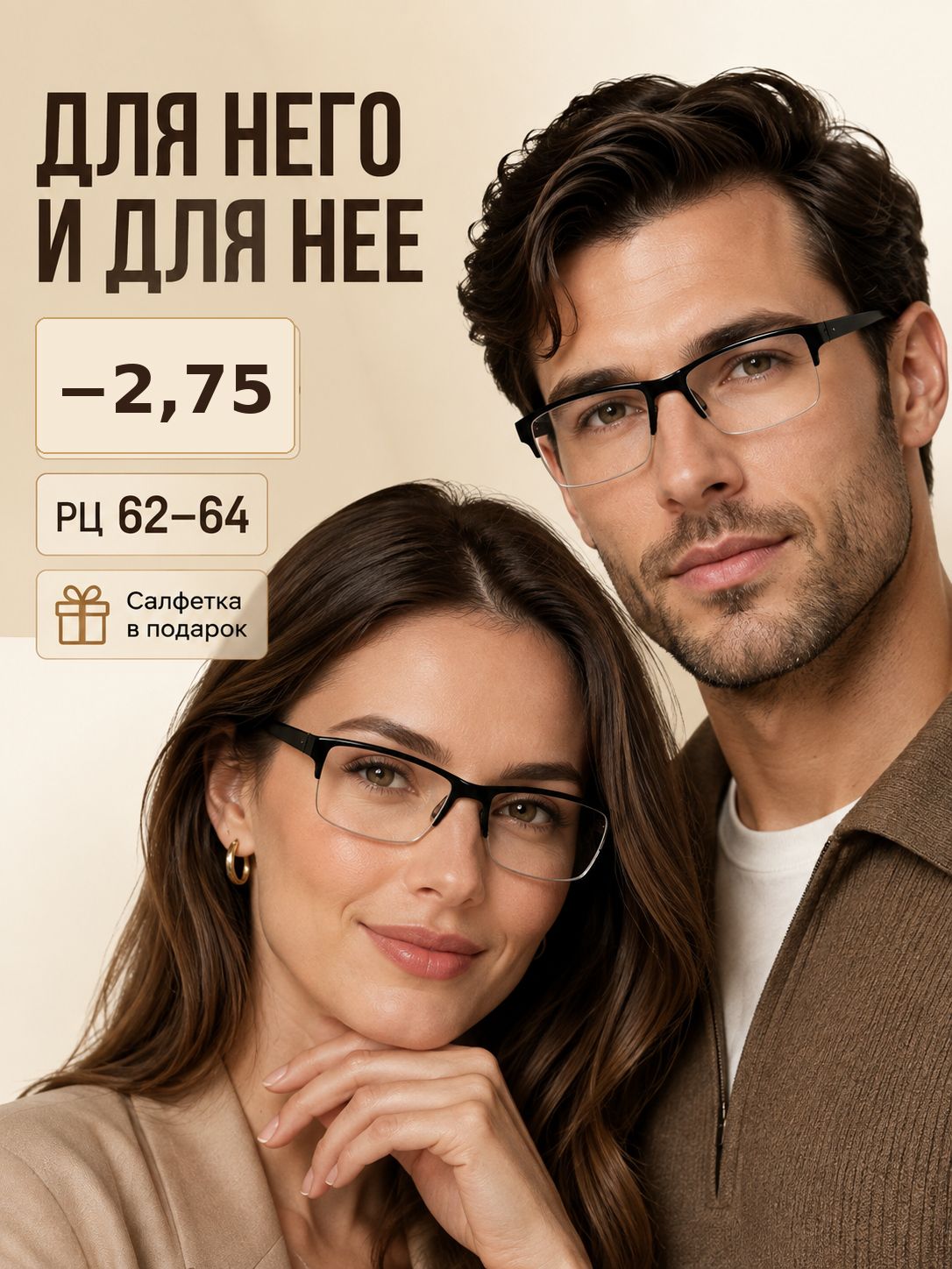 Готовые очки полуоправы -2,75 женские, мужские для зрения с диоптриями