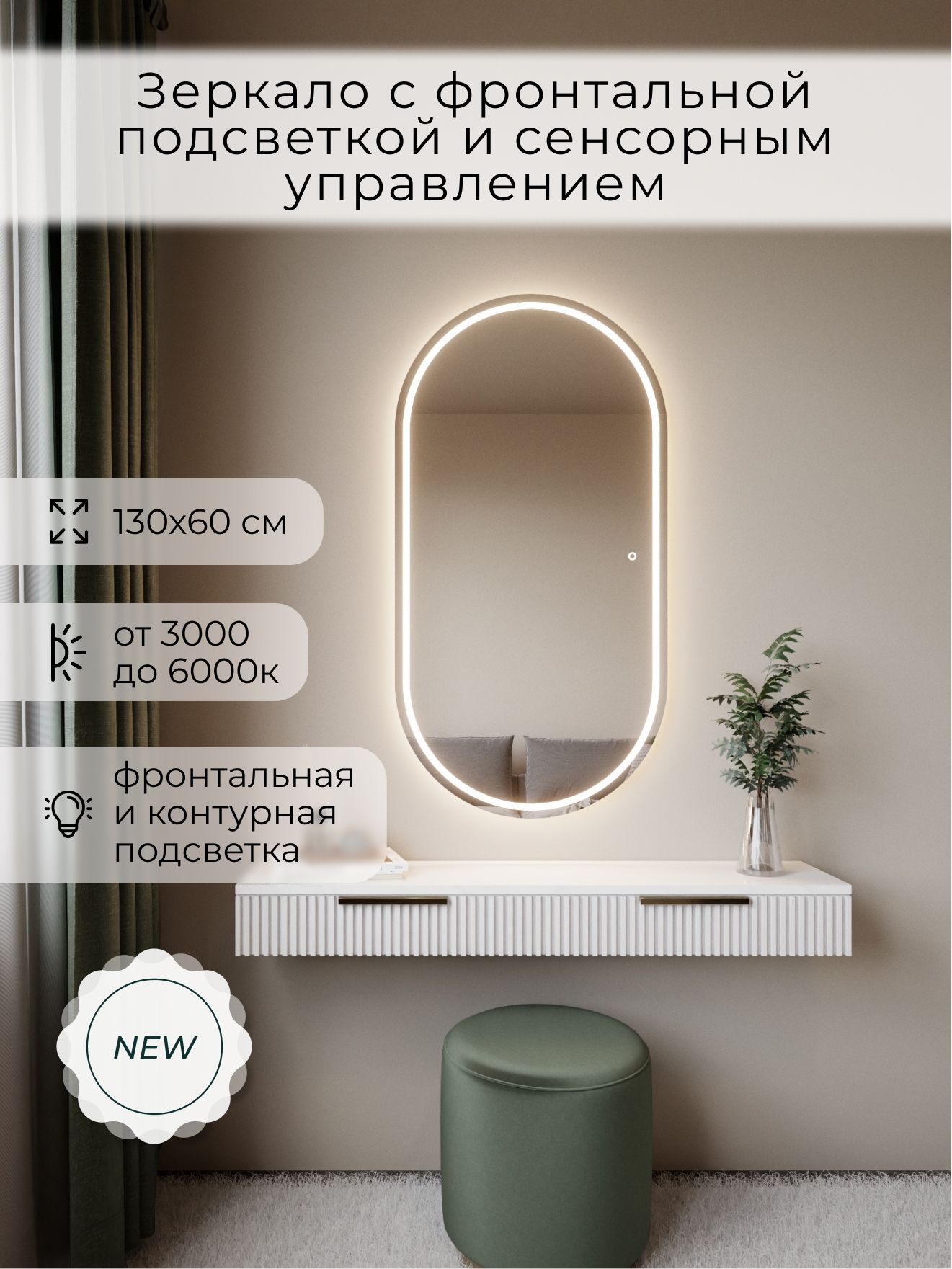 Зеркало настенное 130х60 см. сенсорное овальное с фронтальной подсветкой М6 ALUMIRROR