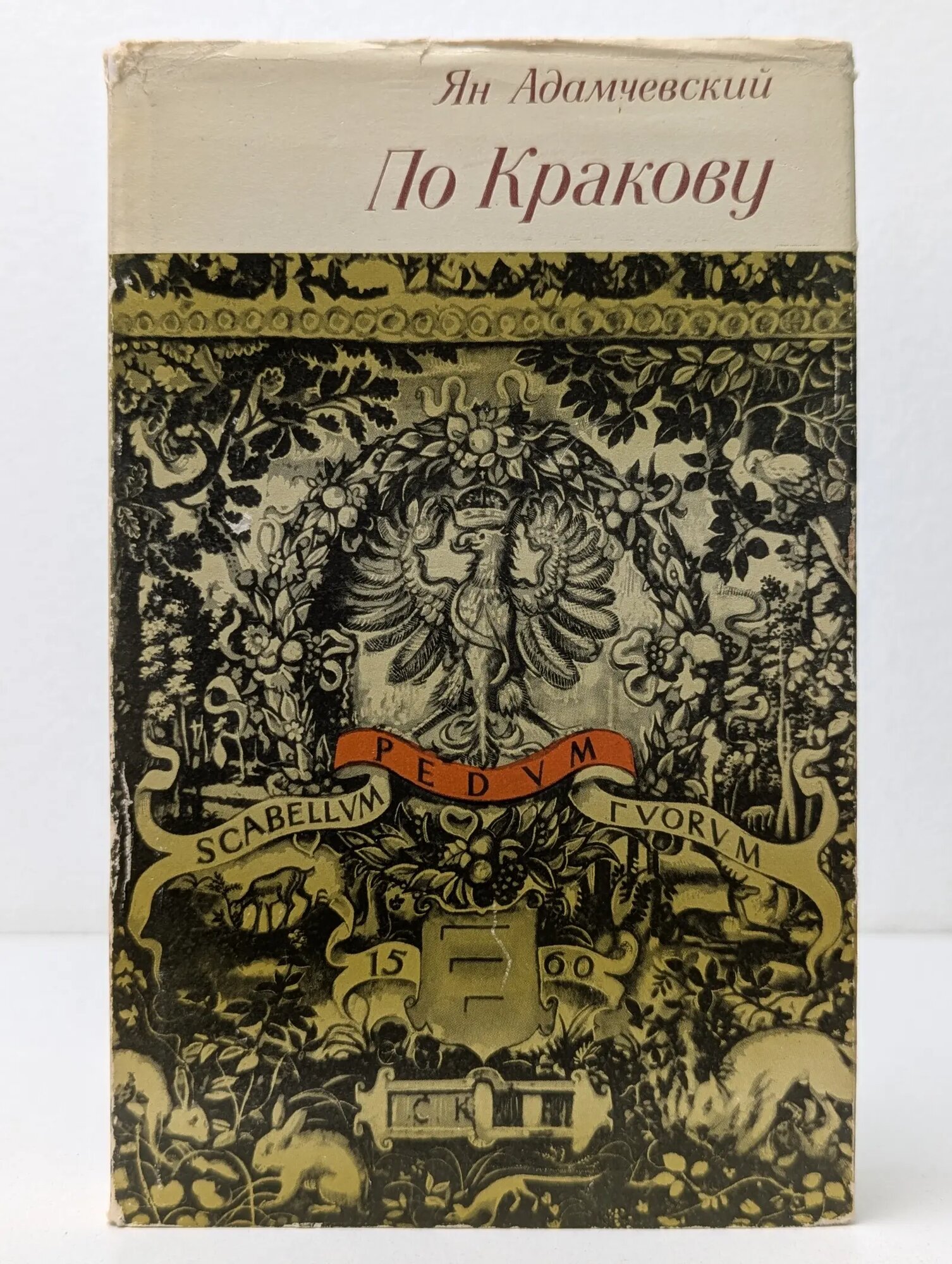 По Кракову Адамчевский Ян 1973