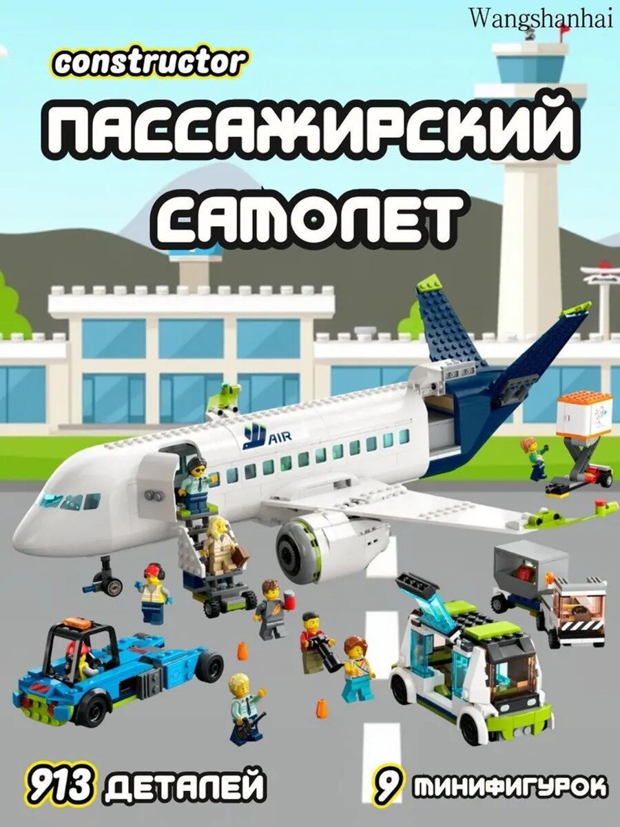 Конструктор пластиковый Пассажирский самолет, 913 деталей, блочный, голубой