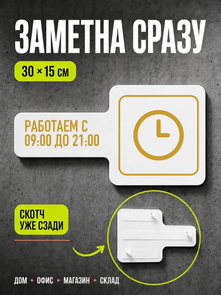 Табличка Работаем с 09:00 до 21:00 30×15 см, золотистая, PETG