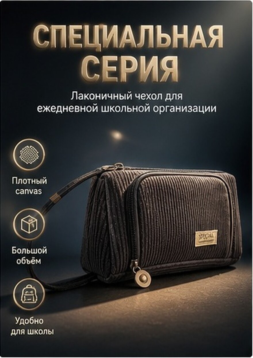Большой пенал из хлопкового холста в клетку для школьников, черный цвет