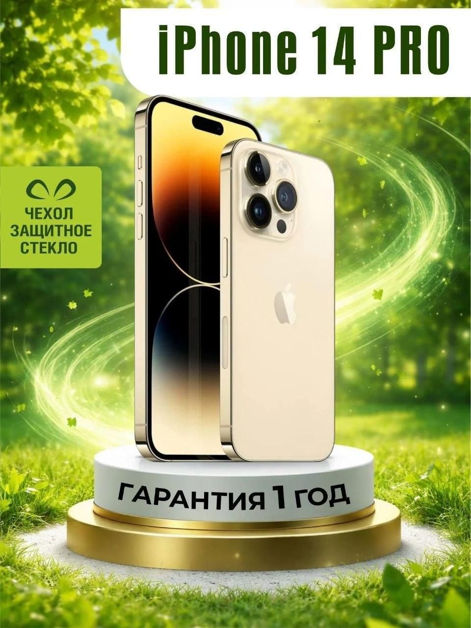 Смартфон Apple iPhone 14 Pro 256 ГБ, Золотой / (Восстановленный)