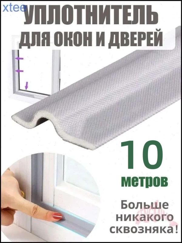 Уплотнитель для окон и дверей самоклеящийся, оконный дверной утеплитель от сквозняков и пыли, лента герметик 5 м серый