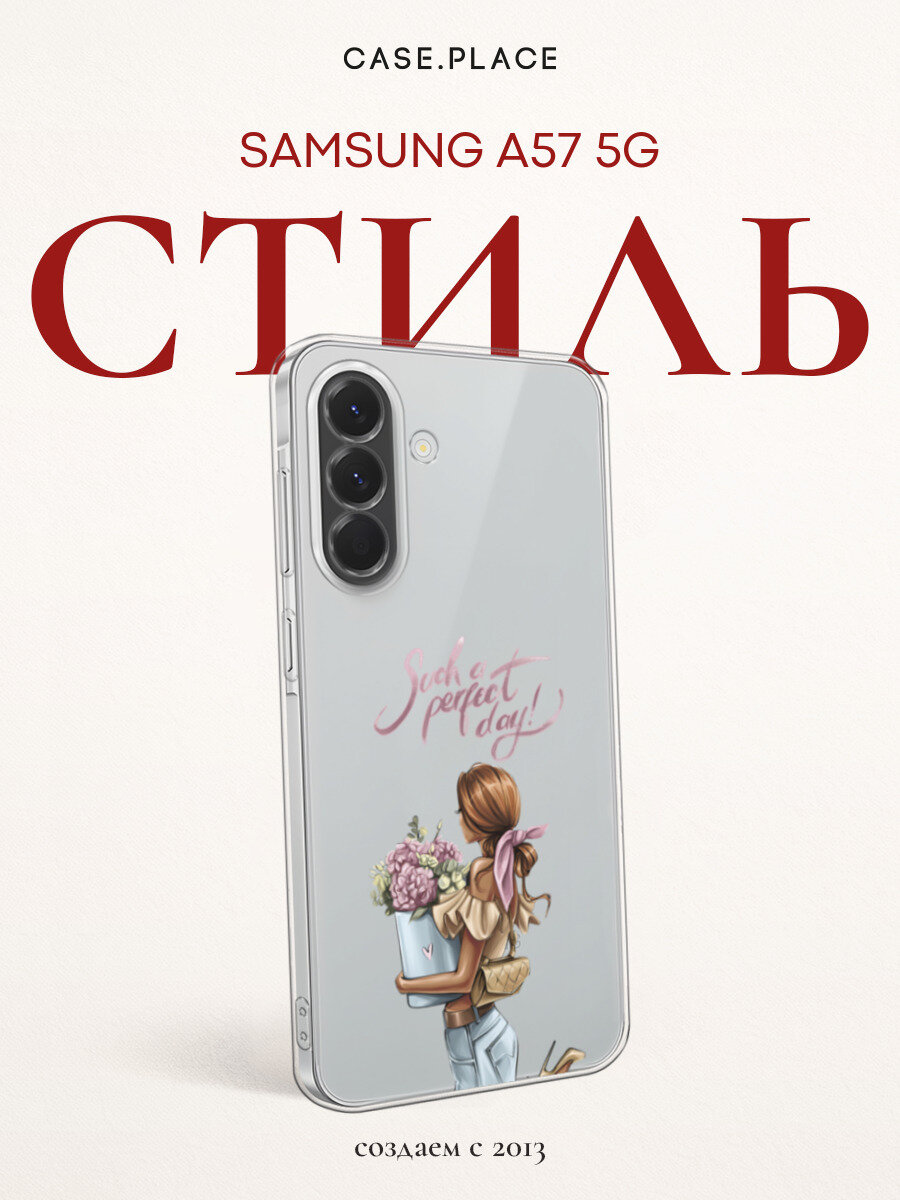 Чехол на Samsung Galaxy A57 5G / Самсунг Галакси A57 5G с принтом Девушка с букетом