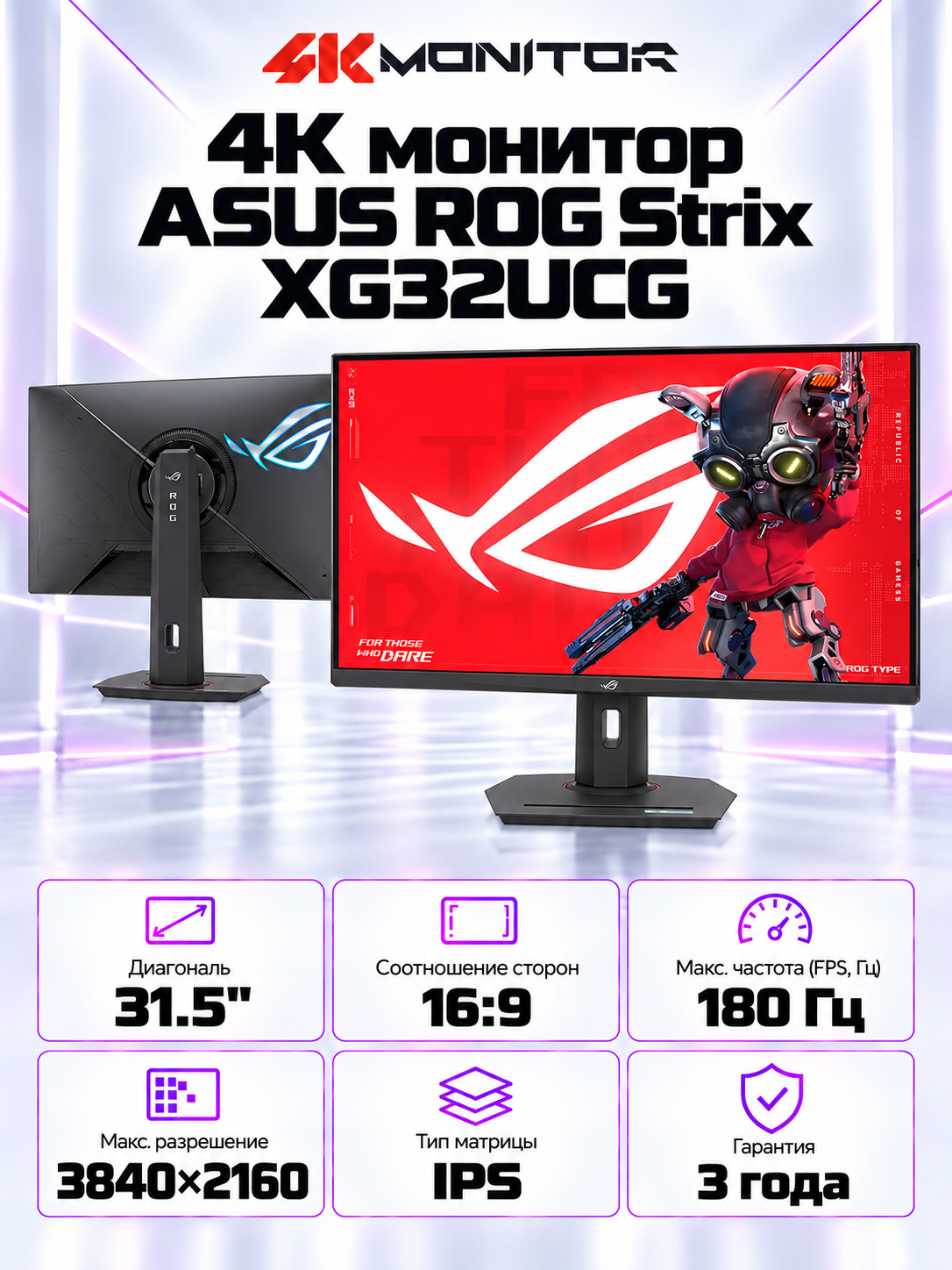 Монитор ASUS ROG Strix XG32UCG, 31.5", 160 Hz, 4K 3840×2160, IPS