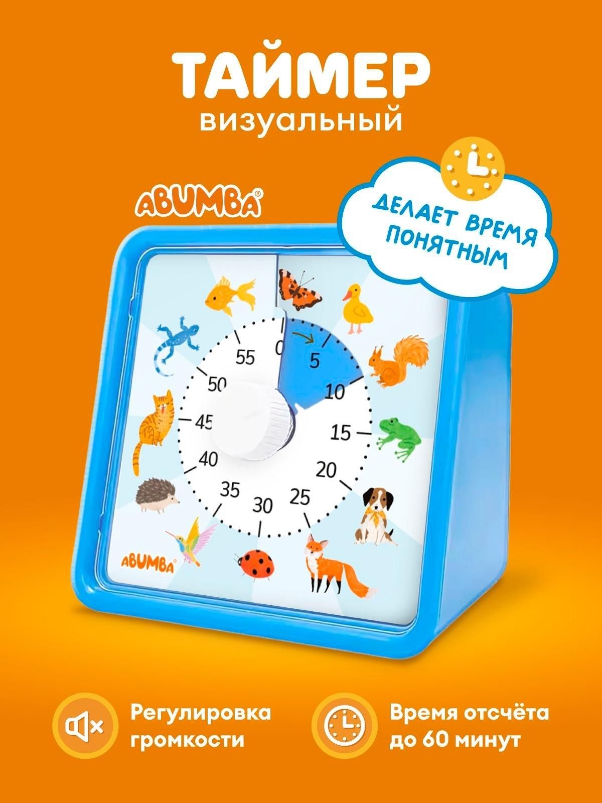 Таймер детский Животные Abumba, визуальный, с картинками