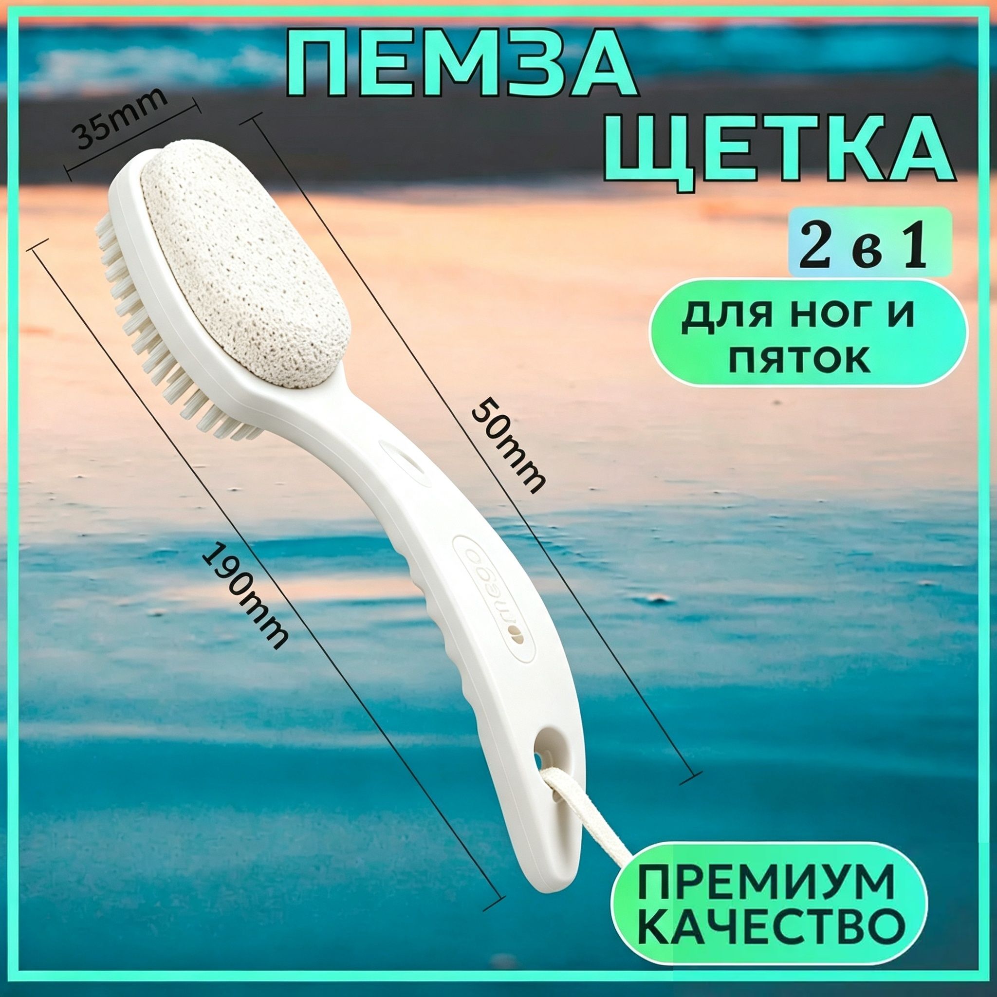 Пемза для пяток, для ног, пемза щетка, терка для пяток, для педикюра, размер 19*5*3,5 см