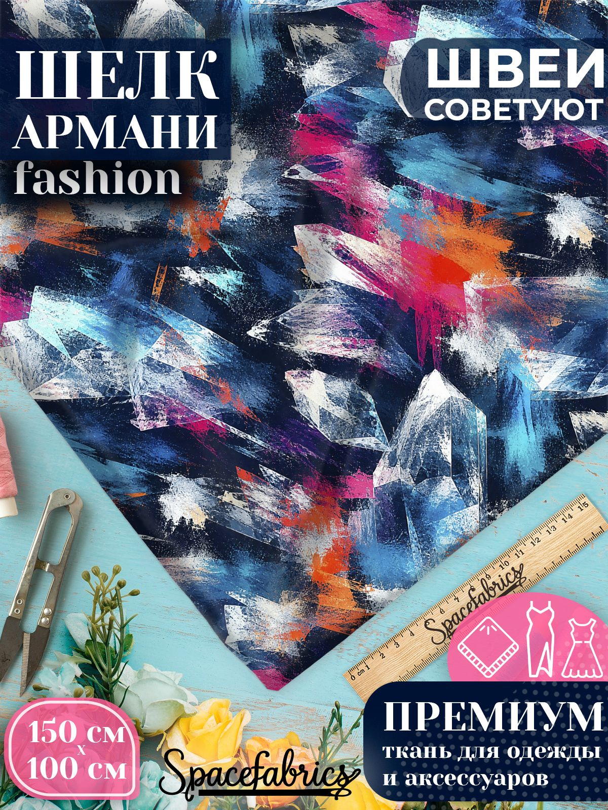 Ткань для шитья шелк Армани, искусственный шелк для костюмов, платьев, юбок с принтом Кристаллические формы