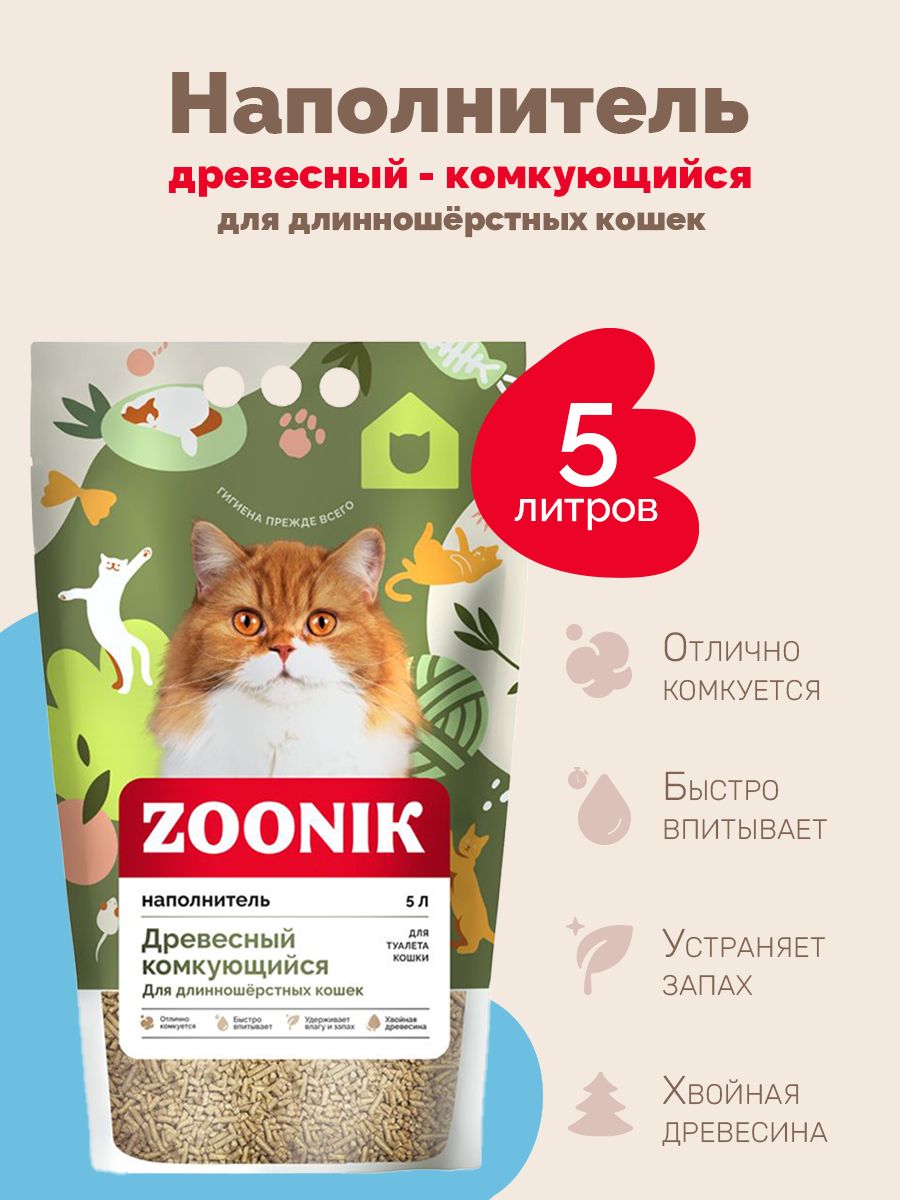 Наполнитель для кошачьего туалета древесный комкующийся ZOONIK 5л