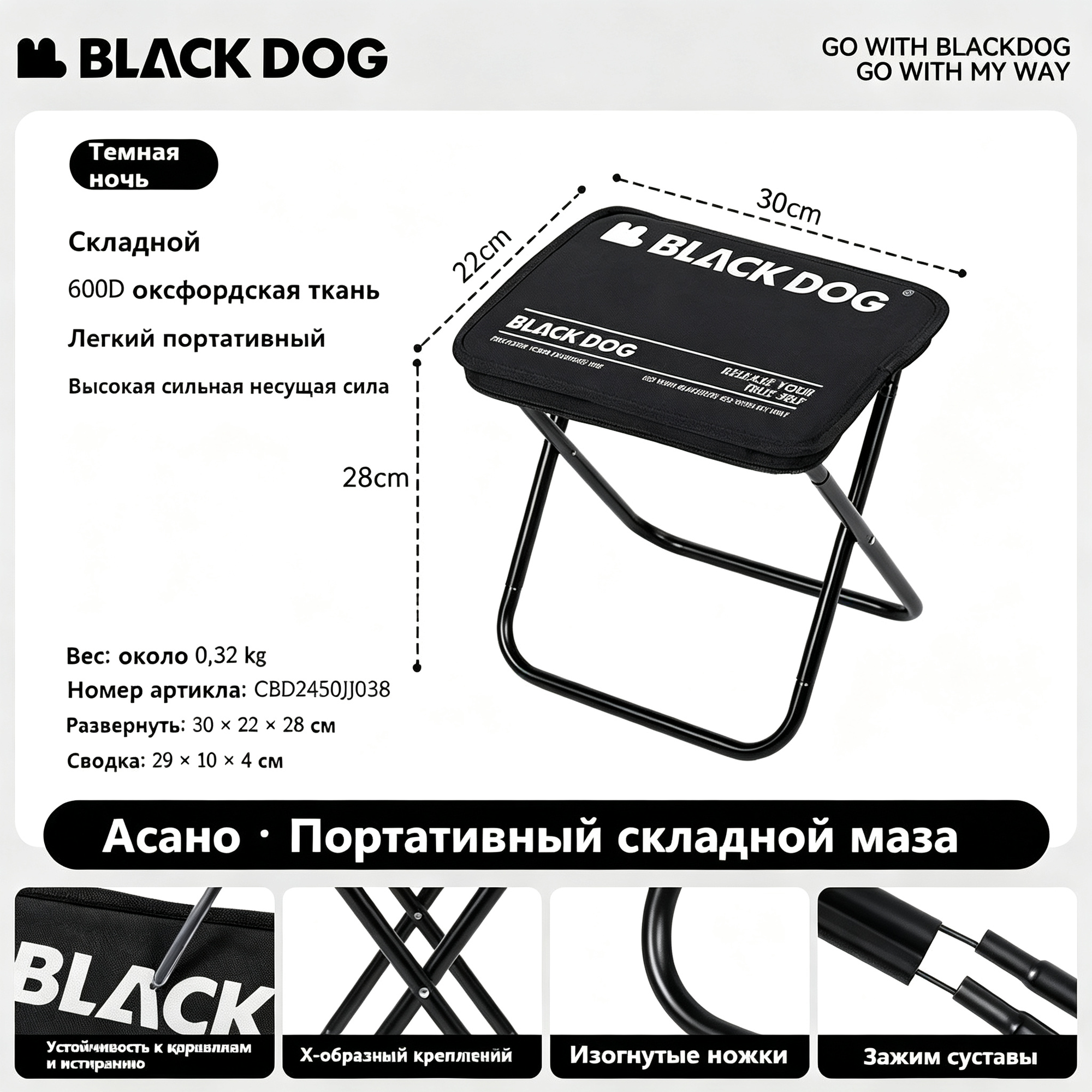BLACK DOG Складной табурет для путешествий, портативный, устойчивый и прочный, 30Х22Х28СМ CBD2450JJ038