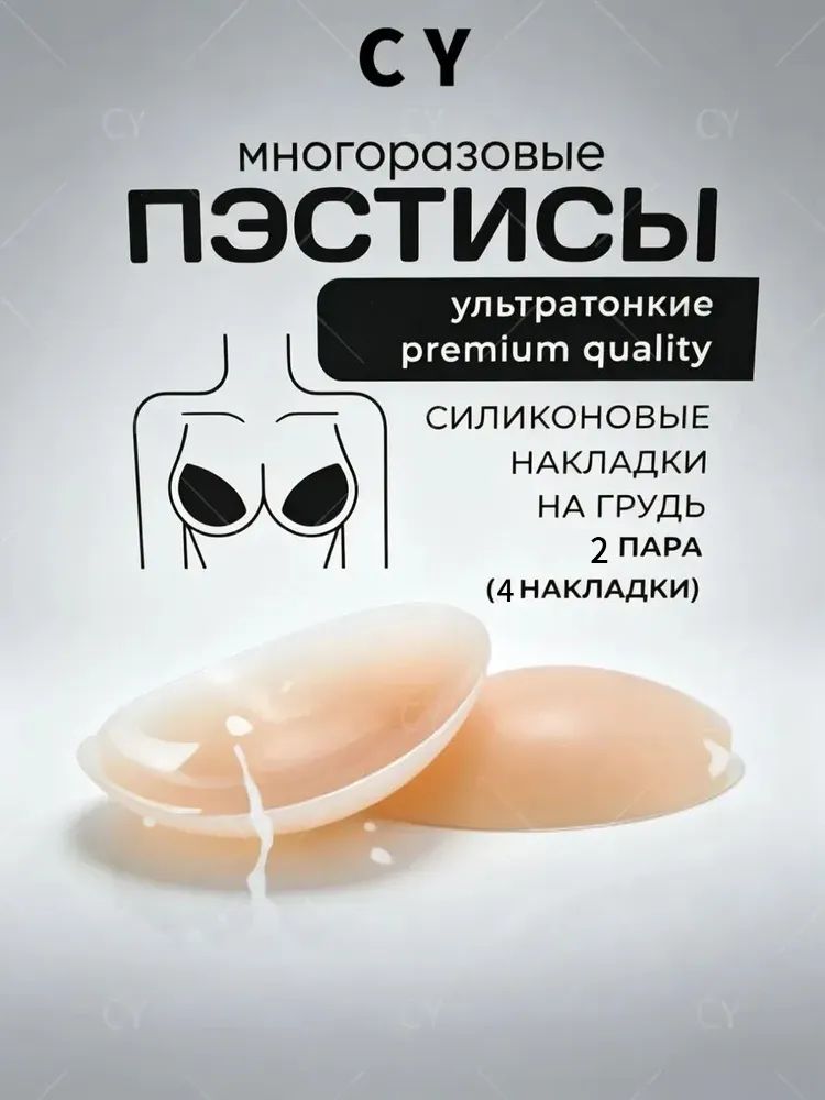 Силиконовые наклейки на соски